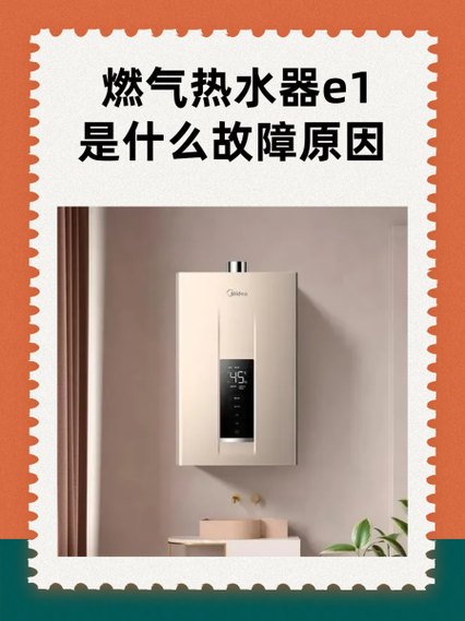 热水器出现e0重启又好了截图