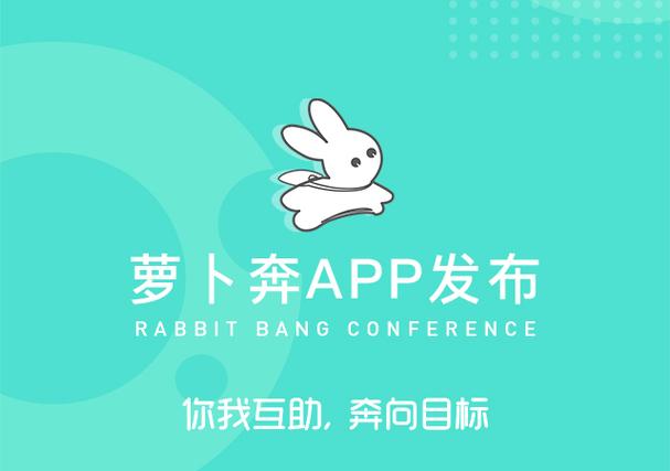 萝卜奔下载图标