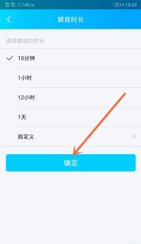 手机qq怎么在全员禁言的情况下说话截图