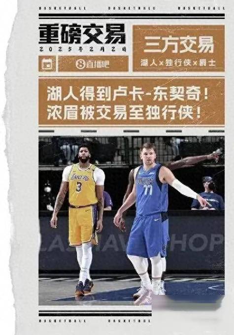 nba最新重磅交易截图