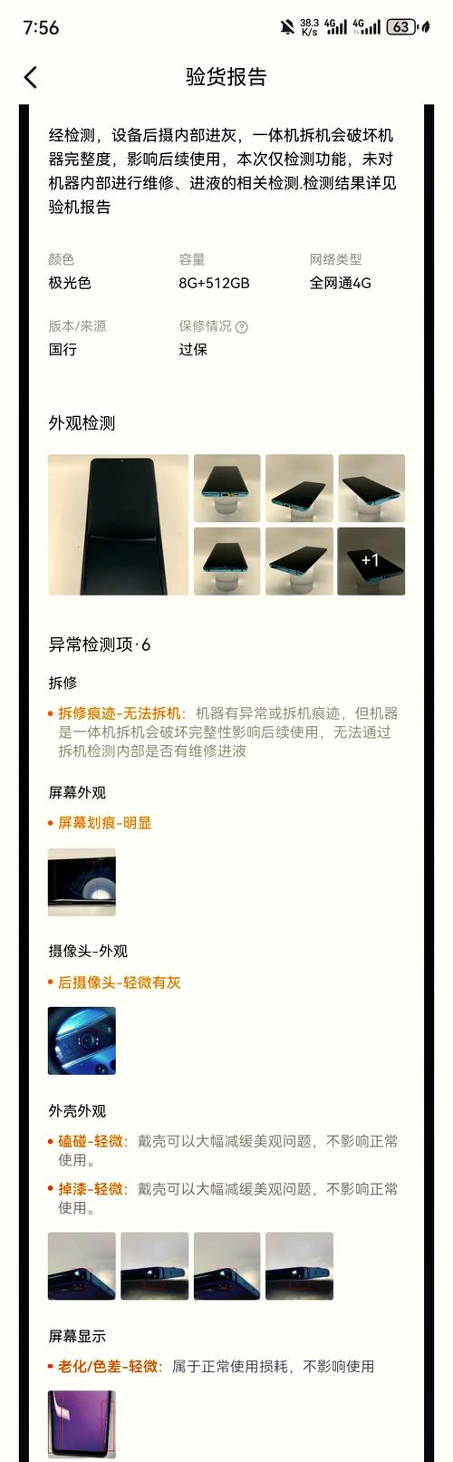 验货宝会更换配件吗截图