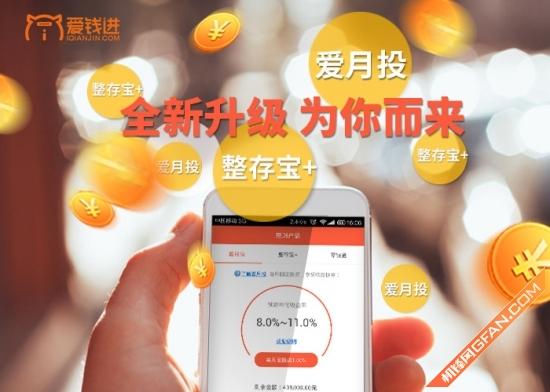 爱钱进靠谱吗截图