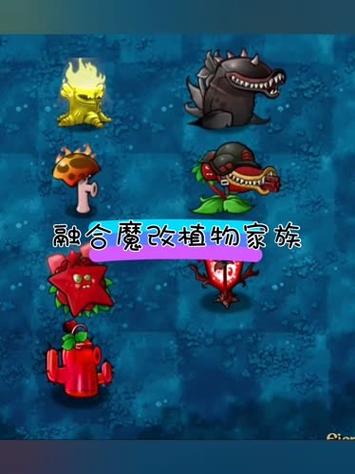 植物大战僵尸植物重叠修改图标