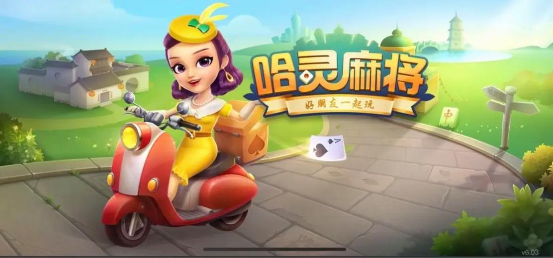 哈灵江苏麻将群图标