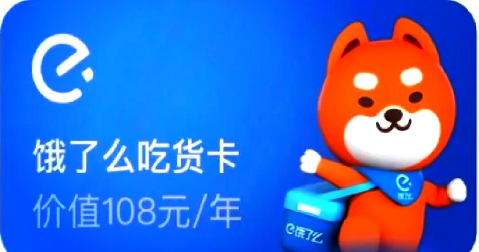 饿了么年卡会员价格图标