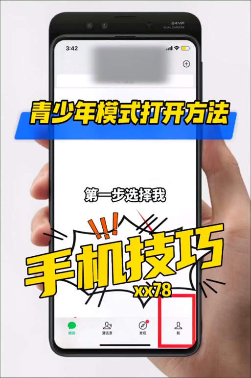 小米怎么解除青少年模式图标