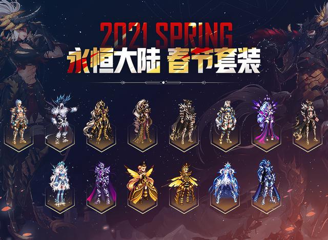 DNF巨龙时装截图