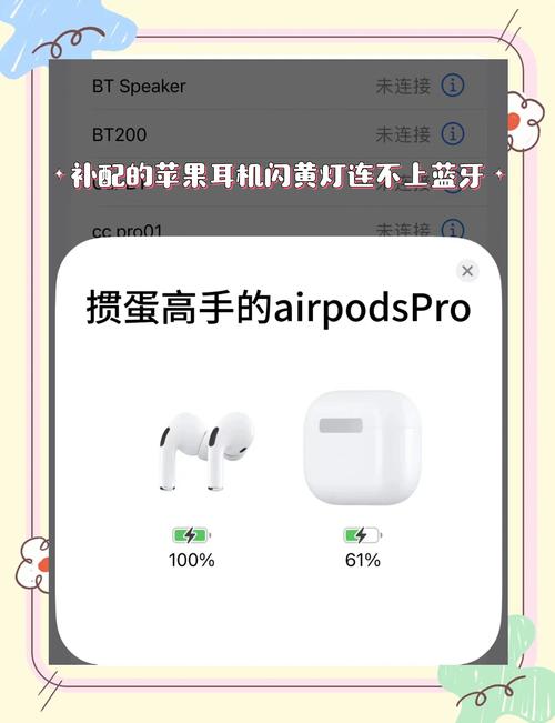 苹果蓝牙耳机左右耳机配对不上图标