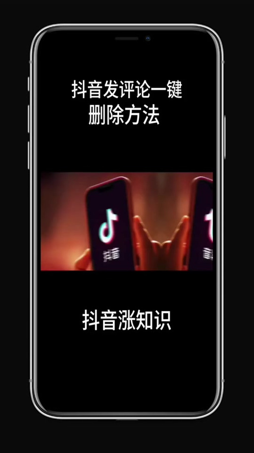 抖音里删除自己的评论图标