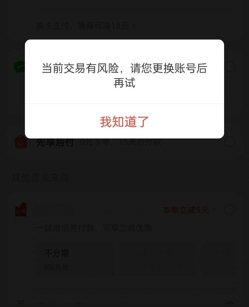 京管家账号提示有风险图标