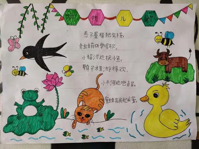 动物儿歌仿写截图