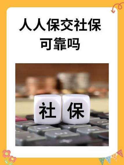 人人保交社保需要什么材料截图