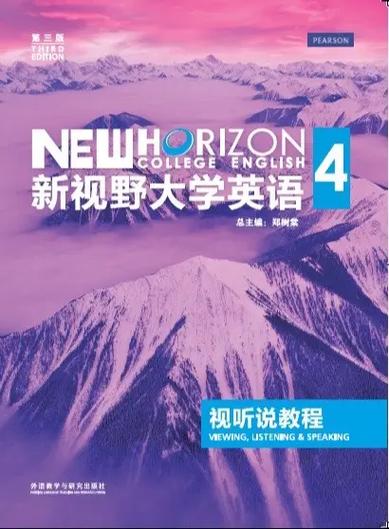 新视野大学英语教材pdf图标