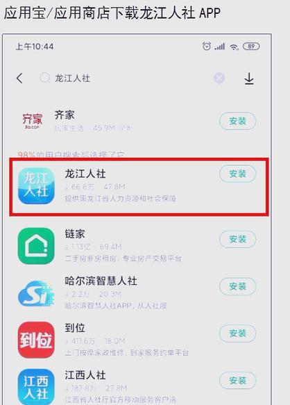 龙江人社待遇领取认证图标