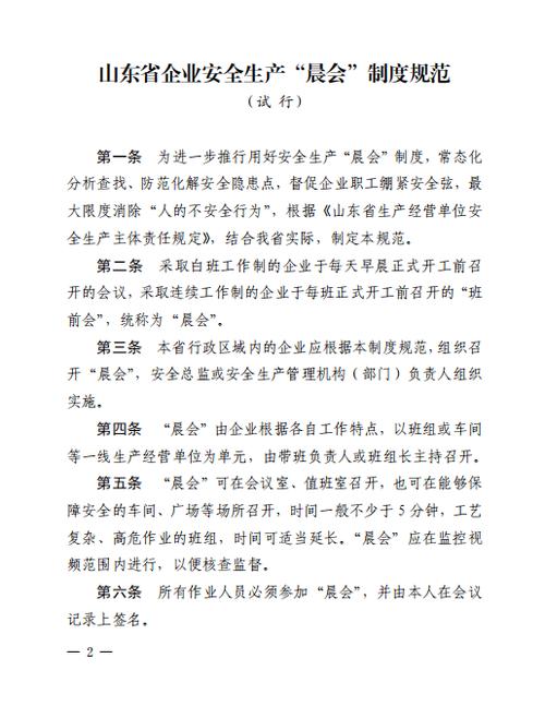 安全晨会内容简短精辟图标