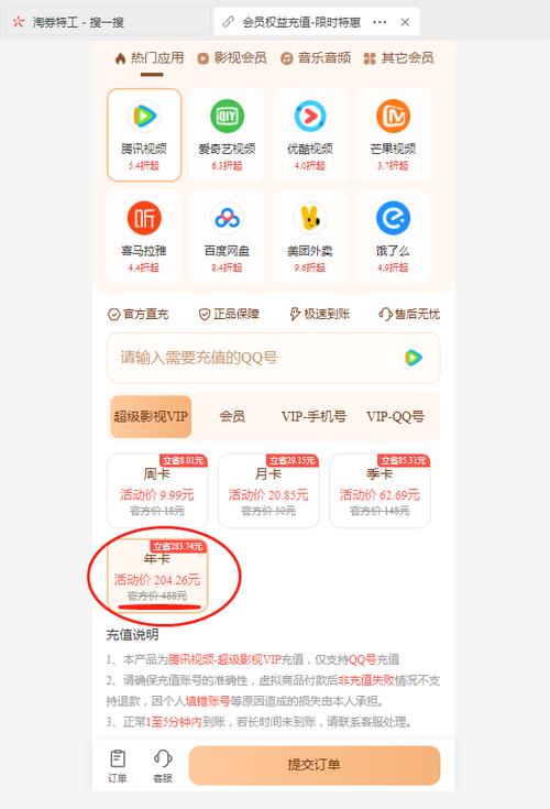 腾讯vip7要花多少钱图标