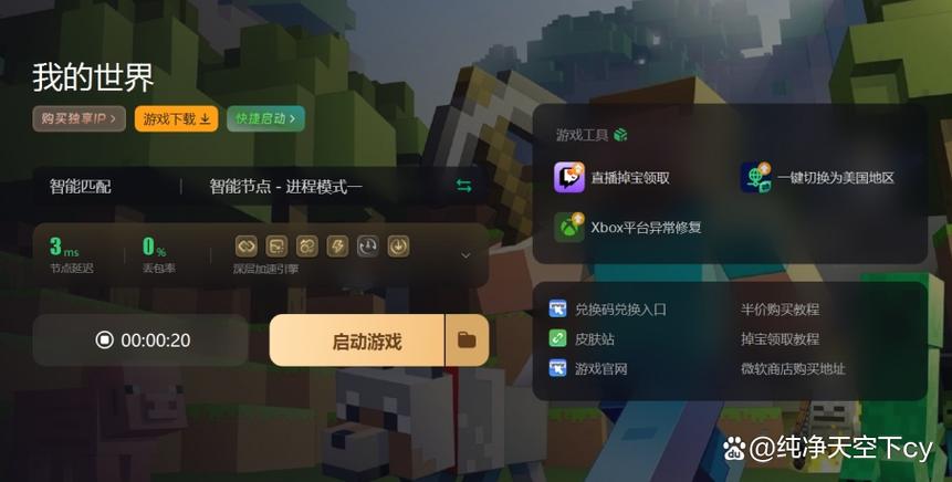 主播玩的我的世界该怎么下载安装