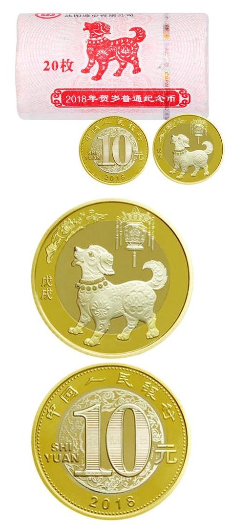 狗年纪念币图标