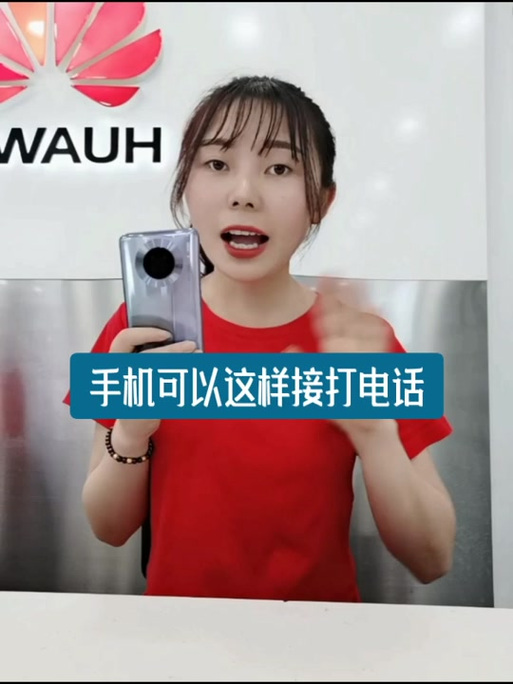 怎么用手机给小艺打电话截图