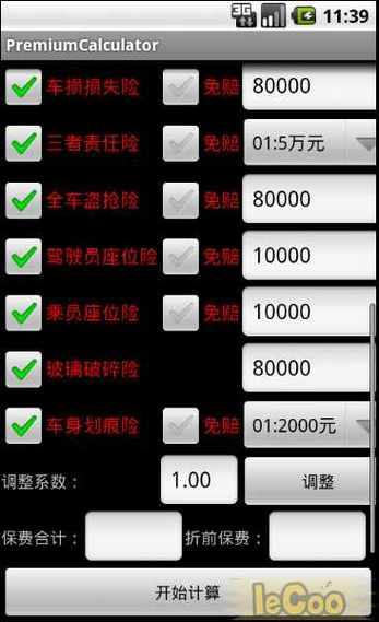 车险计算器游戏截图