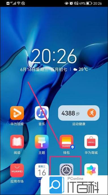 华为手机如何打开视频号截图