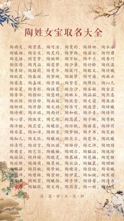 姓陶的男孩名字大全截图