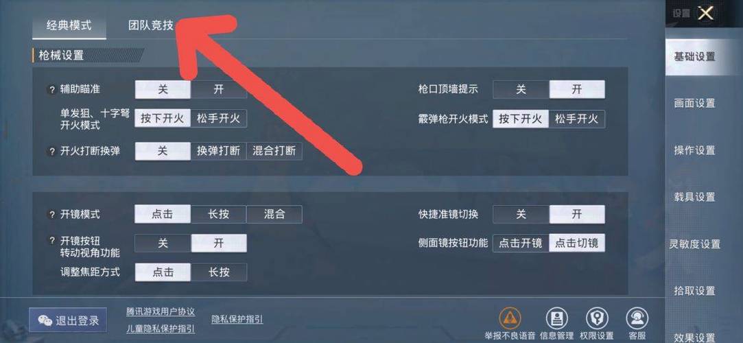 一键开镜开火怎么用不了图标
