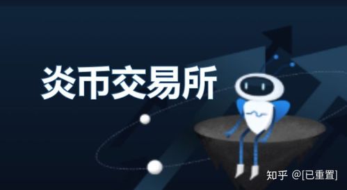 炎币交易所图标