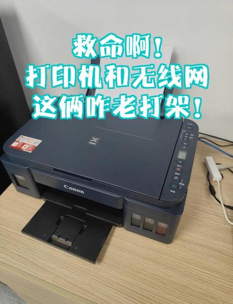 打印机连接不上无线网怎么回事截图