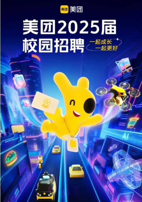 美团一面多久通知二面图标