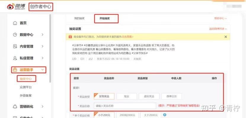 怎么确定自己参与了微博抽奖图标