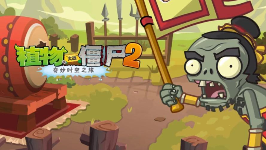 植物大战僵尸2pvp恢复版截图