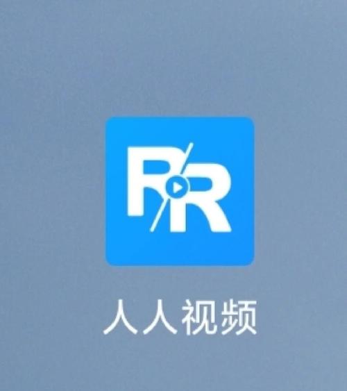人人视频APP最新版本大小图标