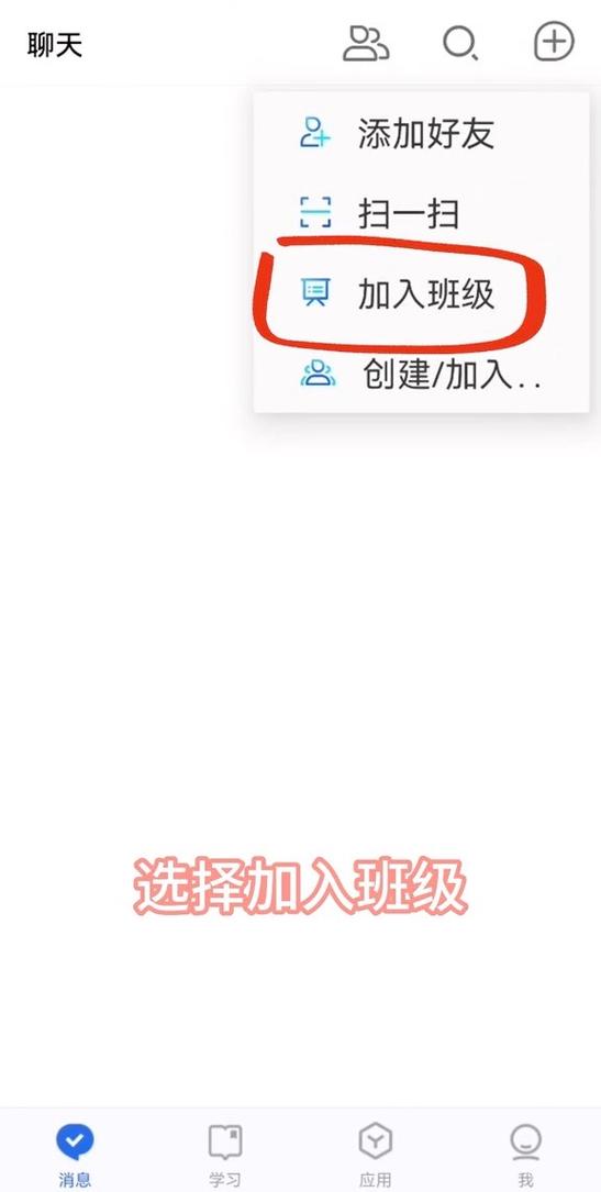 申请加入班级群图标