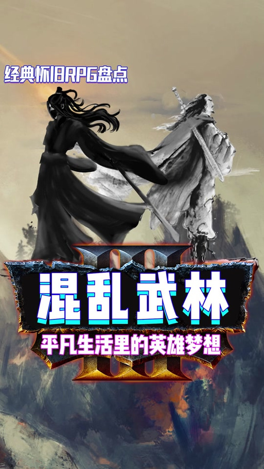 混乱武林最强英雄图标
