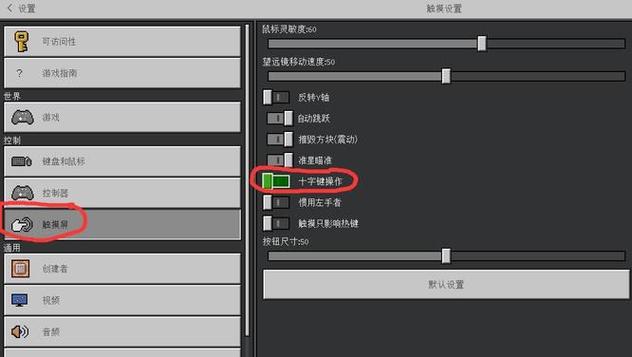 我的世界怎么更改摇杆设置图标