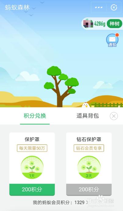 蚂蚁森林如何获取能量保护罩图标