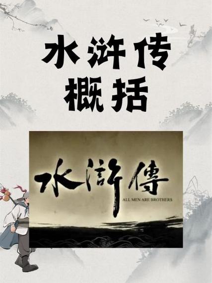 水浒宋江传林冲外传图标