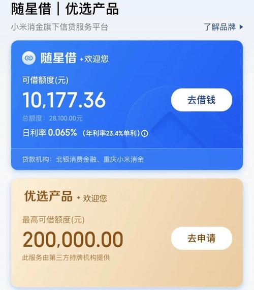 小米随星借额度+补充额度