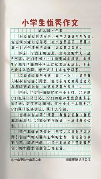 作文《一件事》400字图标