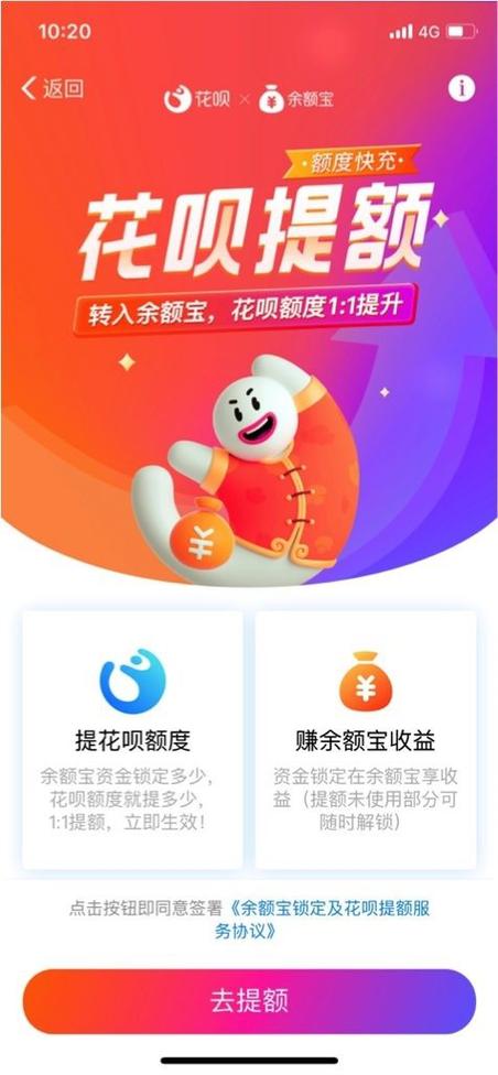花呗提额额度快充有啥用图标