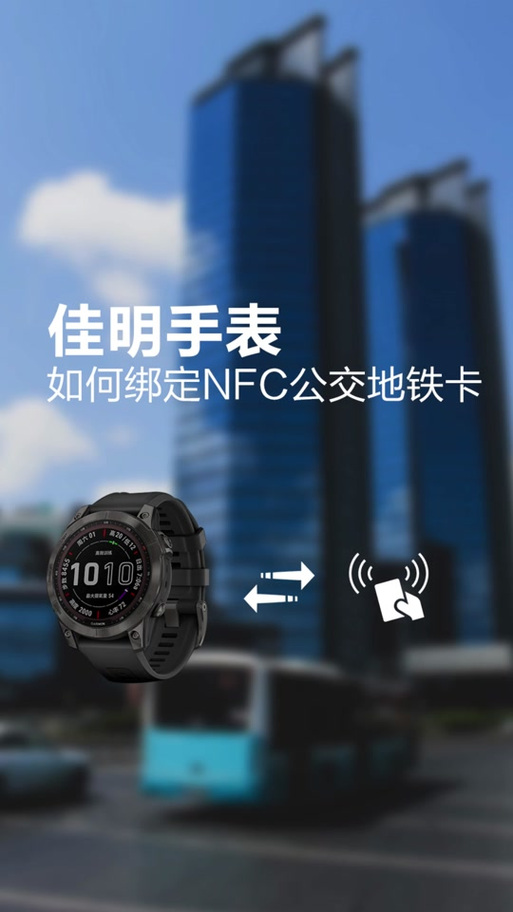 小米手表怎么刷公交图标