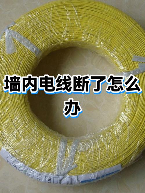 电线烧断了怎么处理图标