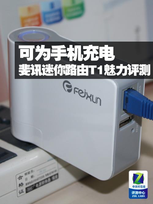 斐讯t1配置参数图标