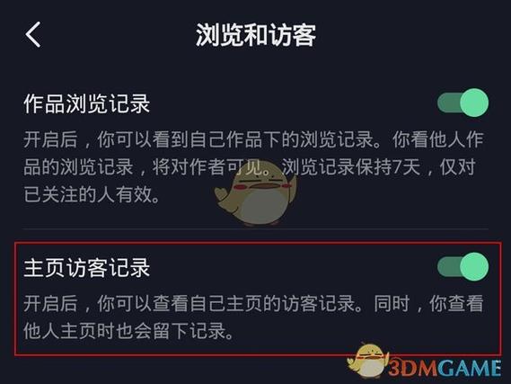 如何删除访客记录截图