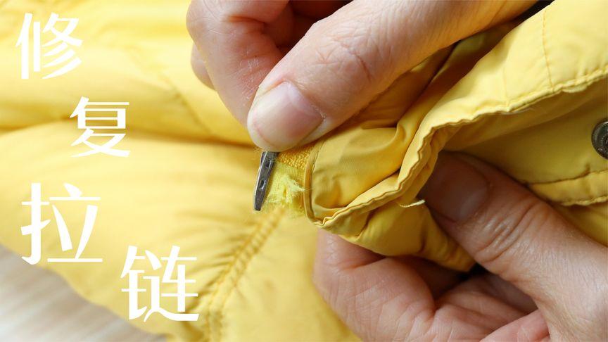 羽绒服的拉链坏了能换吗截图