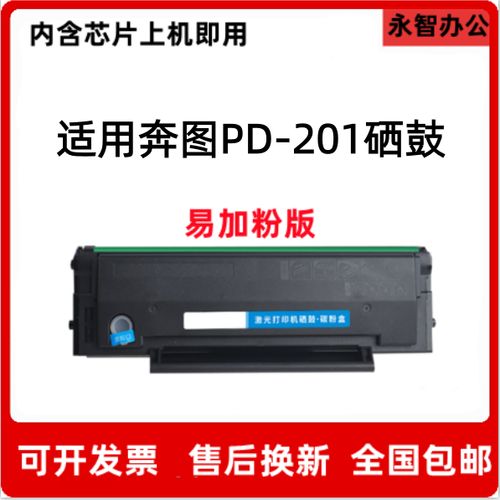 奔图201硒鼓加什么粉截图