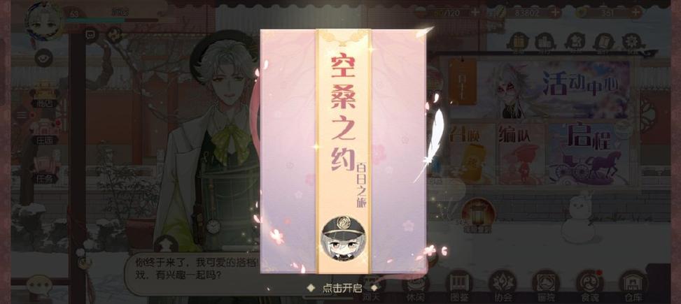 食物语可以转移账号吗截图