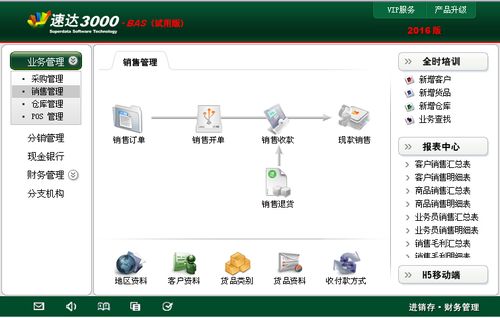 速达3000bas截图