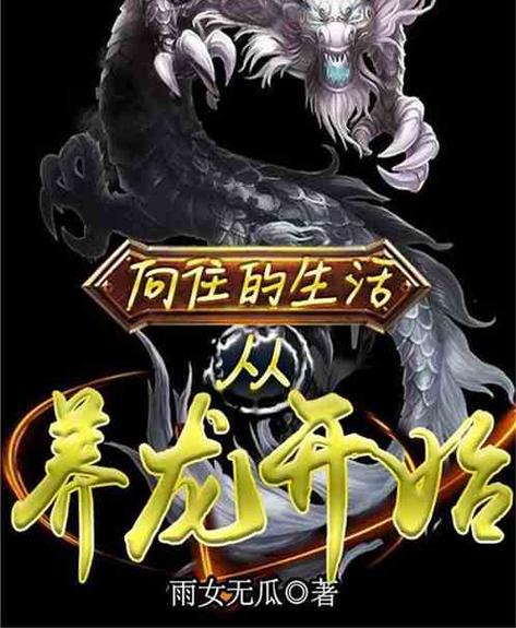 天天养龙图标